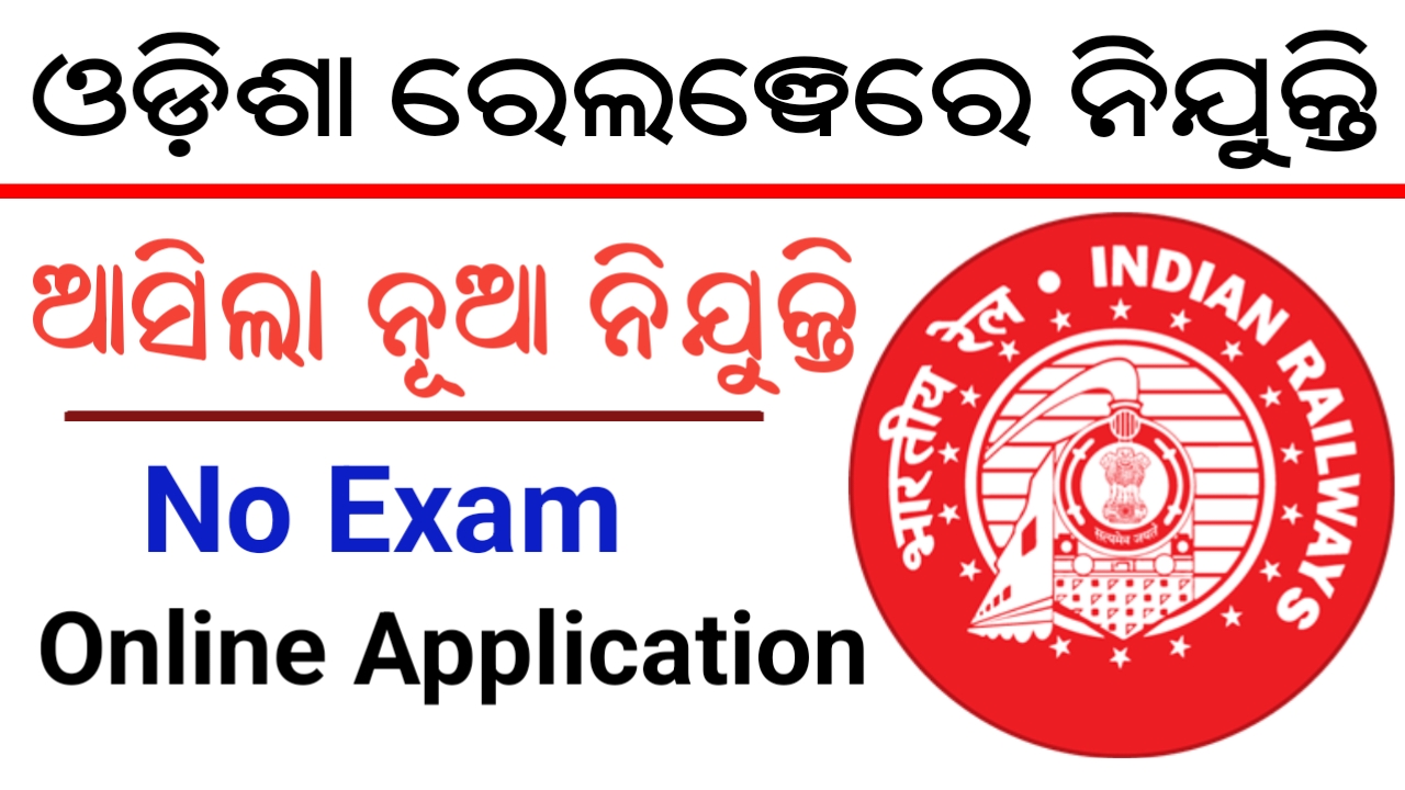 Odisha Railway Recruitment 2024 | Odisha Job Alert » OdishaJobAlert.Net ...
